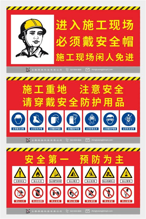 红色工地宣传素材 红色工地宣传模板 红色工地宣传设计图片免费下载 众图网