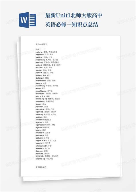 最新unit 1 北师大版高中英语必修一知识点总结Word模板下载 编号lkzxmnkv 熊猫办公
