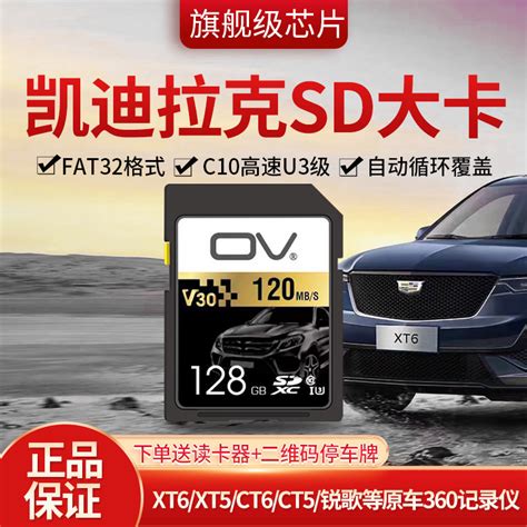 凯迪拉克ct6行车记录仪sd卡xt6内存卡ct5车载存储卡大卡xt5专用卡虎窝淘
