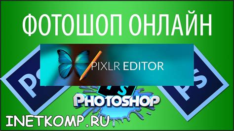 Фотошоп Онлайн. Программа для работы с фото | Графический редактор ...