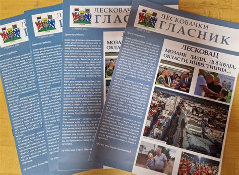 Подељен нови број Лесковачког гласника Град Лесковац