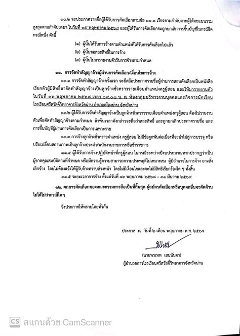 โรงเรียนศรีสวัสดิ์ว โรงเรียนศรีสวัสดิ์วิทยาคารจังหวัดน่าน