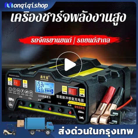 ชาร์จเต็มใน5นาที เครื่องชาร์จbattery เครื่องชาร์จแบตเตอรี่รถยนต์12v24 ชาร์จแบตเตอรี่ 220w ตู้ชาต