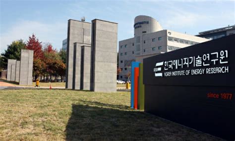 인사 한국에너지기술연구원kier
