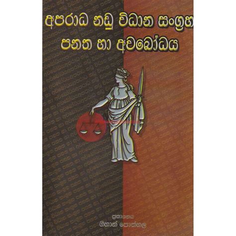 Aparadha Nadu Vidhana Sangraha Panatha Ha Awabodhaya අපරාධ නඩු විධාන සංග්‍රහ පනත හා අවබෝධය