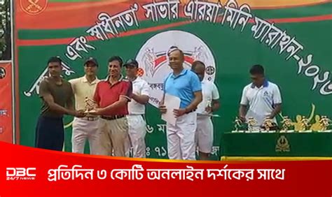 সাভার সেনানিবাসে ‘বঙ্গবন্ধু এবং স্বাধীনতা মিনি ম্যারাথন অনুষ্ঠিত