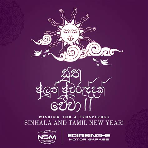 Nsm Edirisinghe Motors ඔබ සැමට සාමය සතුට පිරි සුභ අලුත් අවුරුද්දක් වේවා 🌞