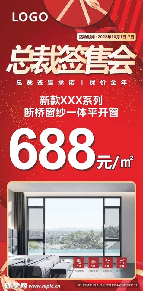 总裁签售会活动海报设计图 海报设计 广告设计 设计图库 昵图网