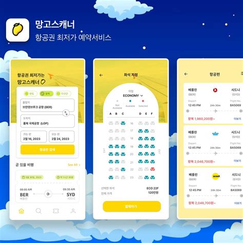 망고스캐너 항공권 예약 앱·모바일 Ui·ux 포트폴리오 크몽