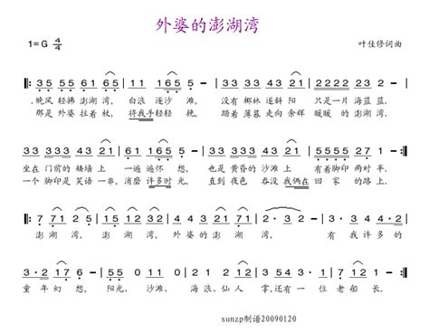 未知 《外婆的澎湖湾》简谱未知 简谱大全