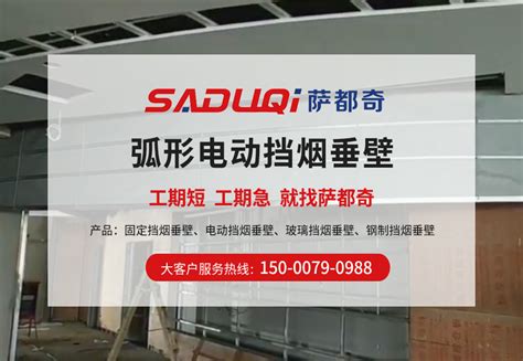 折叠弧形电动挡烟垂壁 上海萨都奇门业有限公司