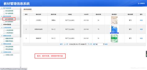 Javajspservletmysql教材管理系统 Csdn博客