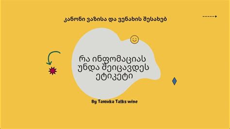 ღვინის ბოთლის ეტიკეტის შესახებ Youtube