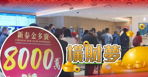 【橫財夢】六合彩新春金多寶今晚攪珠 一注獨中料頭獎派彩達八千萬 無綫新聞tvb News