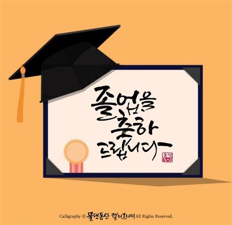 졸업축하 캘리그라피 크리스마스 간식 손글씨 수채화 엽서