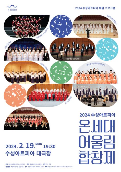 9개 합창단 300명 출연…온세대 어울림 합창제 수성아트피아서 매일신문