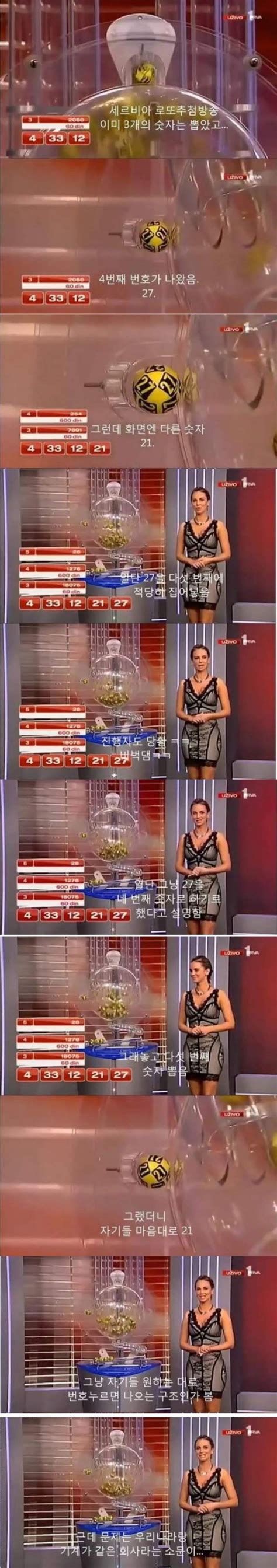 로또 2등 한곳에서 103장 당첨 그그실~ 유머 게시판