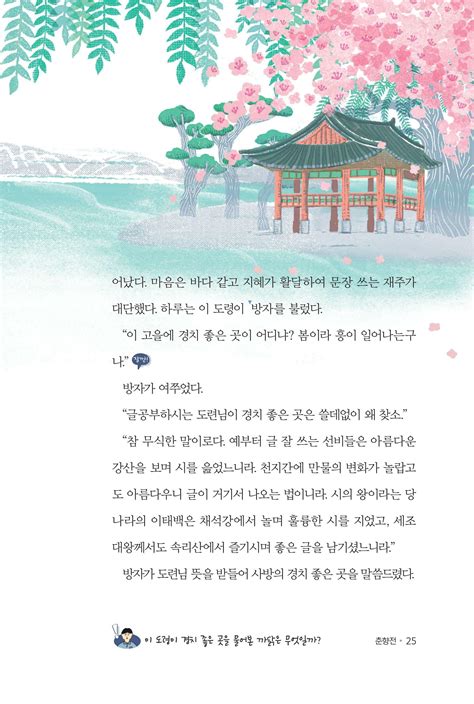 알라딘 미리보기 쉽게 읽는 고전소설 2 춘향전 운영전