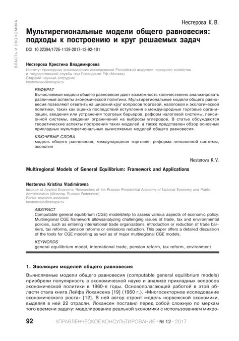 Pdf Multiregional Models Of General Equilibrium Framework And Applications