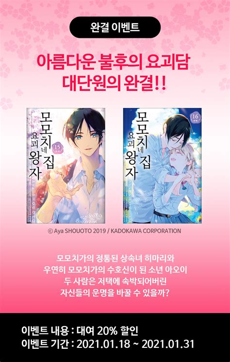 20 완결 기념 리디