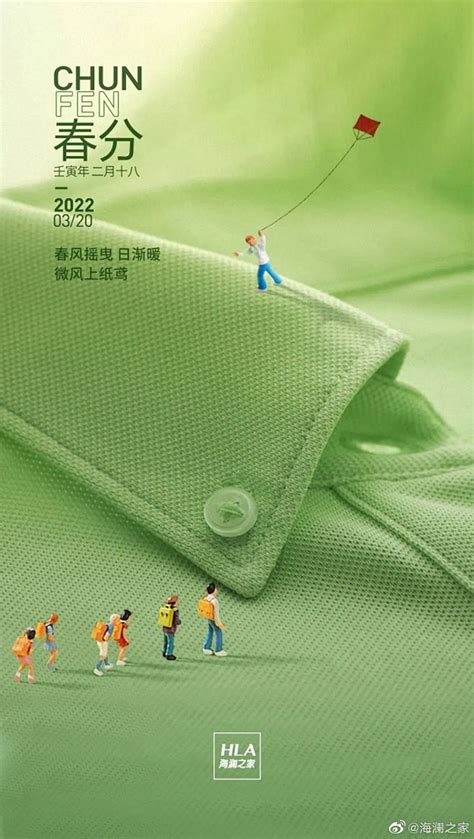 海澜之家节气海报 2022春分