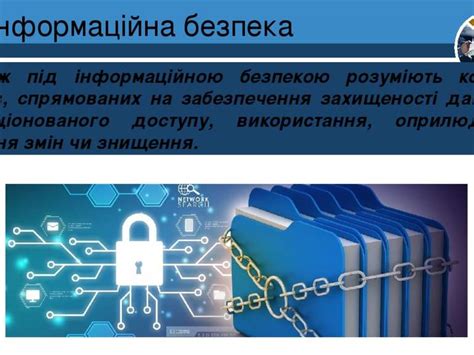 Інформаційна безпека презентація з інформатики