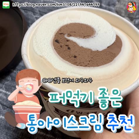 디너의여왕 통아이스크림 추천