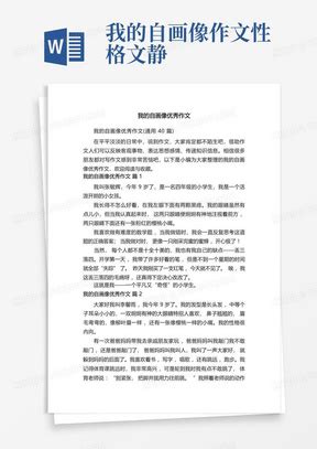 我的自画像400字作文女生Word模板下载 编号lbxdokzy 熊猫办公