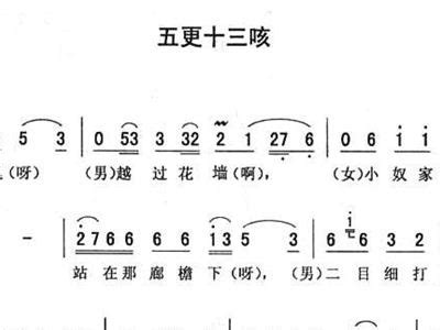 五更十三咳 歌谱 简谱