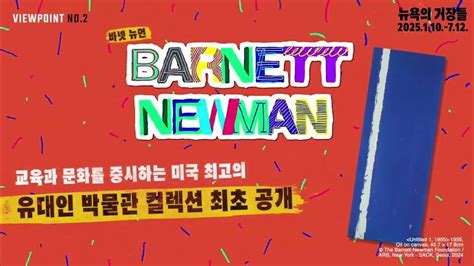 잭슨 폴록부터 마크 로스코까지 뉴욕의 거장들 노원에서 만나보세요~ Youtube