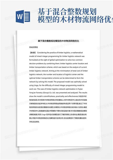 基于混合整数规划模型的木材物流网络优化word模板下载编号lpgkpbby熊猫办公