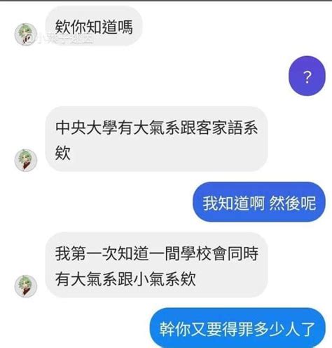 中央大學 真的有這兩個科系嗎 梗圖板 Dcard