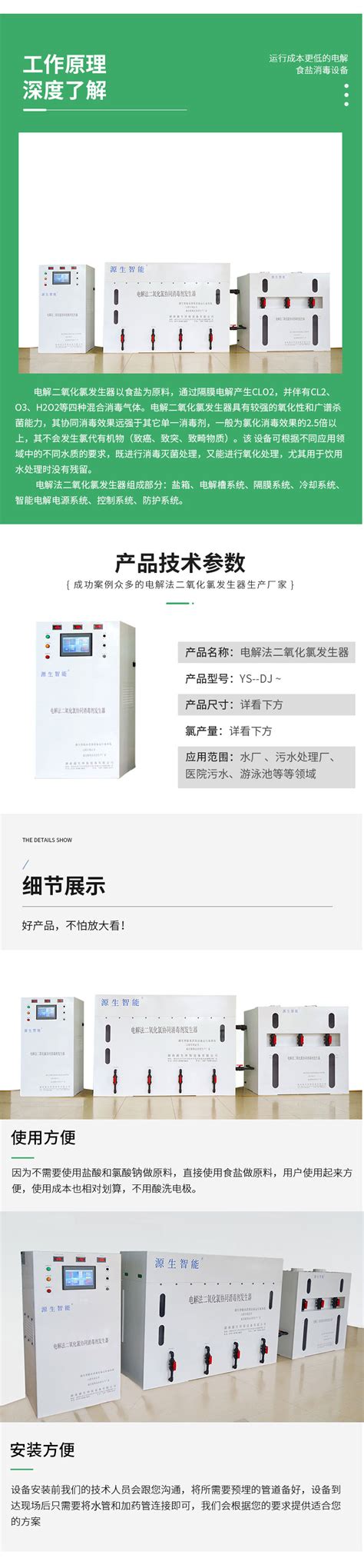 电解法二氧化氯协同消毒剂发生器系列