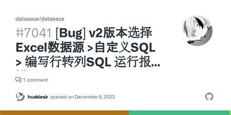 Bug V2版本选择 Excel数据源 自定义sql 编写行转列sql 运行报错。 · Issue 7041 · Dataease