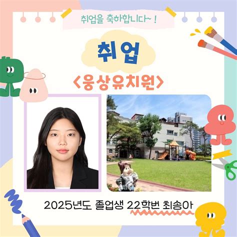 춘해보건대 유아교육과 최신 공식 계정 포토존 내일부터 있을 뮤지컬촬영을 위해 춘해보건대학교에 방문하는 한국 영상대학교를 맞이하기 위하여 예쁜 포토존을 만들었어요 ️ ️