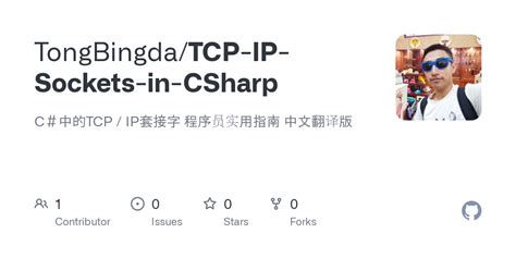 GitHub TongBingda TCP IP Sockets in CSharp C中的TCP IP套接字 程序员实用指南 中文翻译版