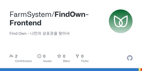 GitHub FarmSystem FindOwn Frontend Find Own 나만의 상표권을 찾아서