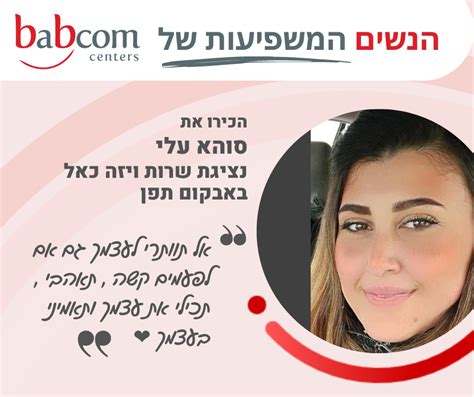 באבקום Babcom Centers סוהא היא אמא ל 2 בנות מקסימות מדריכת אומנות מוסמכת והיא מאמינה בשילוב