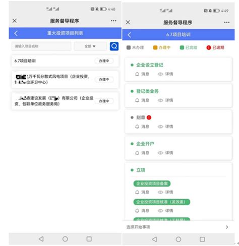 重大项目审批进度督查系统内蒙古海瑞科技有限责任公司 重大项目审批进度督查系统内蒙古海瑞科技有限责任公司