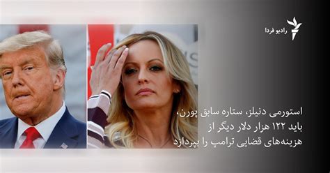 ردیف‌ترین استورمی دنیلز، ستاره سابق پورن، باید ۱۲۲ هزار دلار ديگر از