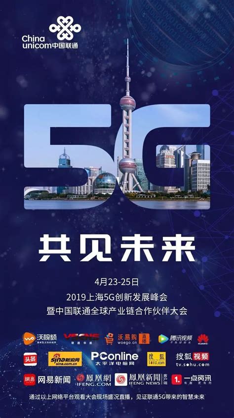 2019年中国联通全球产业链合作伙伴大会即将开启！一文了解主题发布会直播媒体~盛况