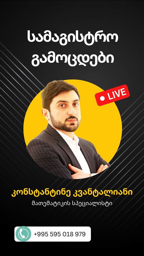 სამაგისტრო უნარები კონსტანტინე კვანტალიანი
