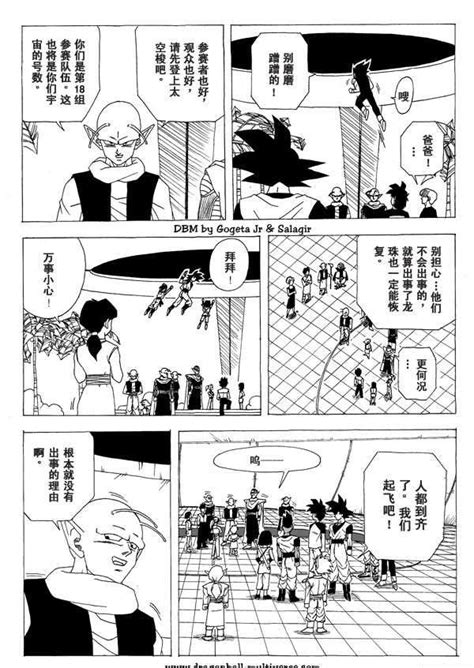 第01話 七龍珠 超次元亂戰 包子漫畫