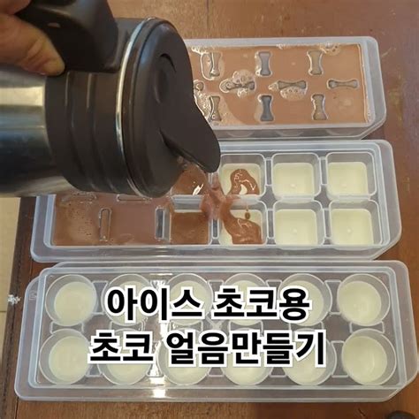 아이스 초코 베이스 만드는 영상 Youtube