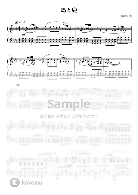 米津玄師 馬と鹿 楽譜 By Onenote