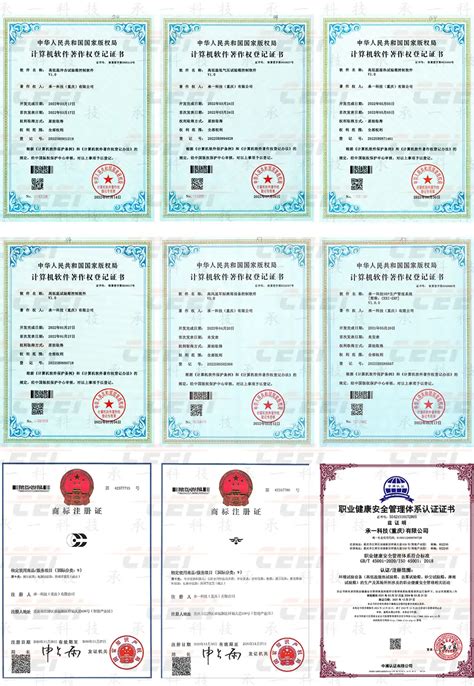 专利证书承一科技重庆有限公司