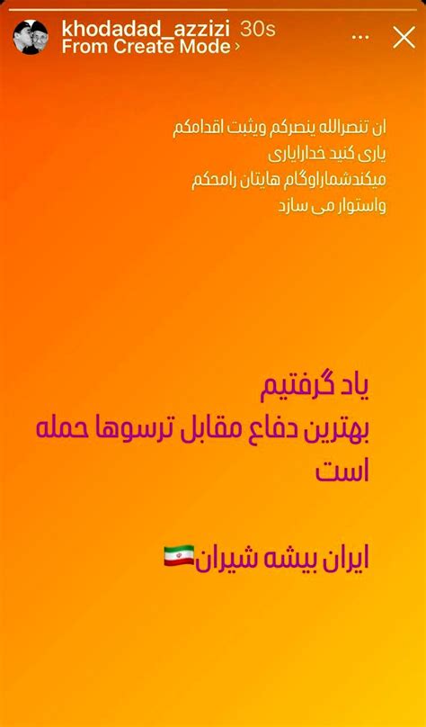 واکنش‌ خداداد عزیزی به حملات اسراییل به ایران