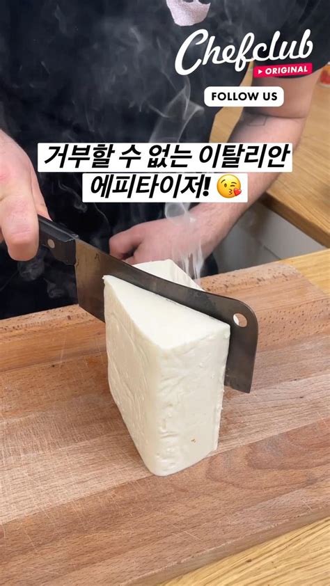 거부할 수 없는 이탈리안 에피타이저 😘