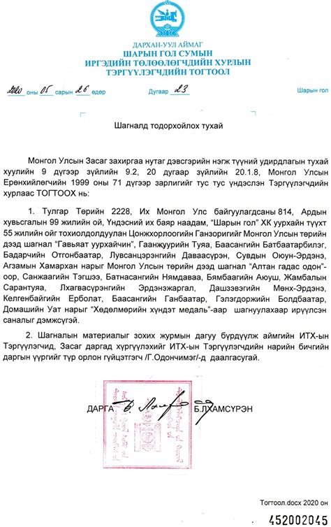 Шагналд тодорхойлох тухай