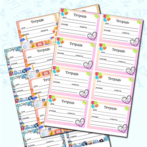 Наклейки для подписи тетрадей